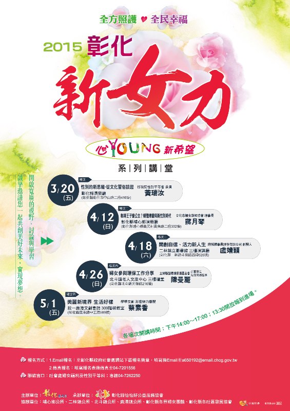 彰化縣公益頻道基金會